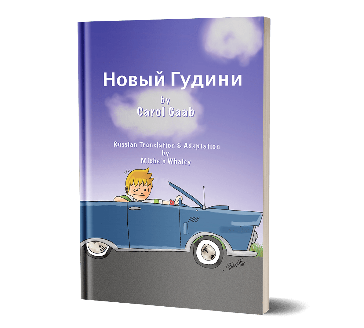Новый Гудини - Wayside Publishing